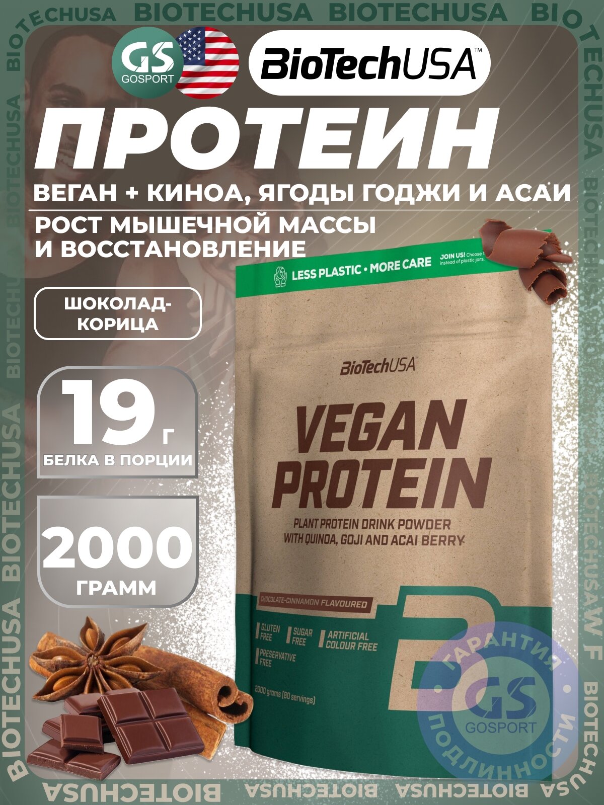 Протеин для веганов BioTechUSA Vegan Protein 2000 г, Шоколад-корица