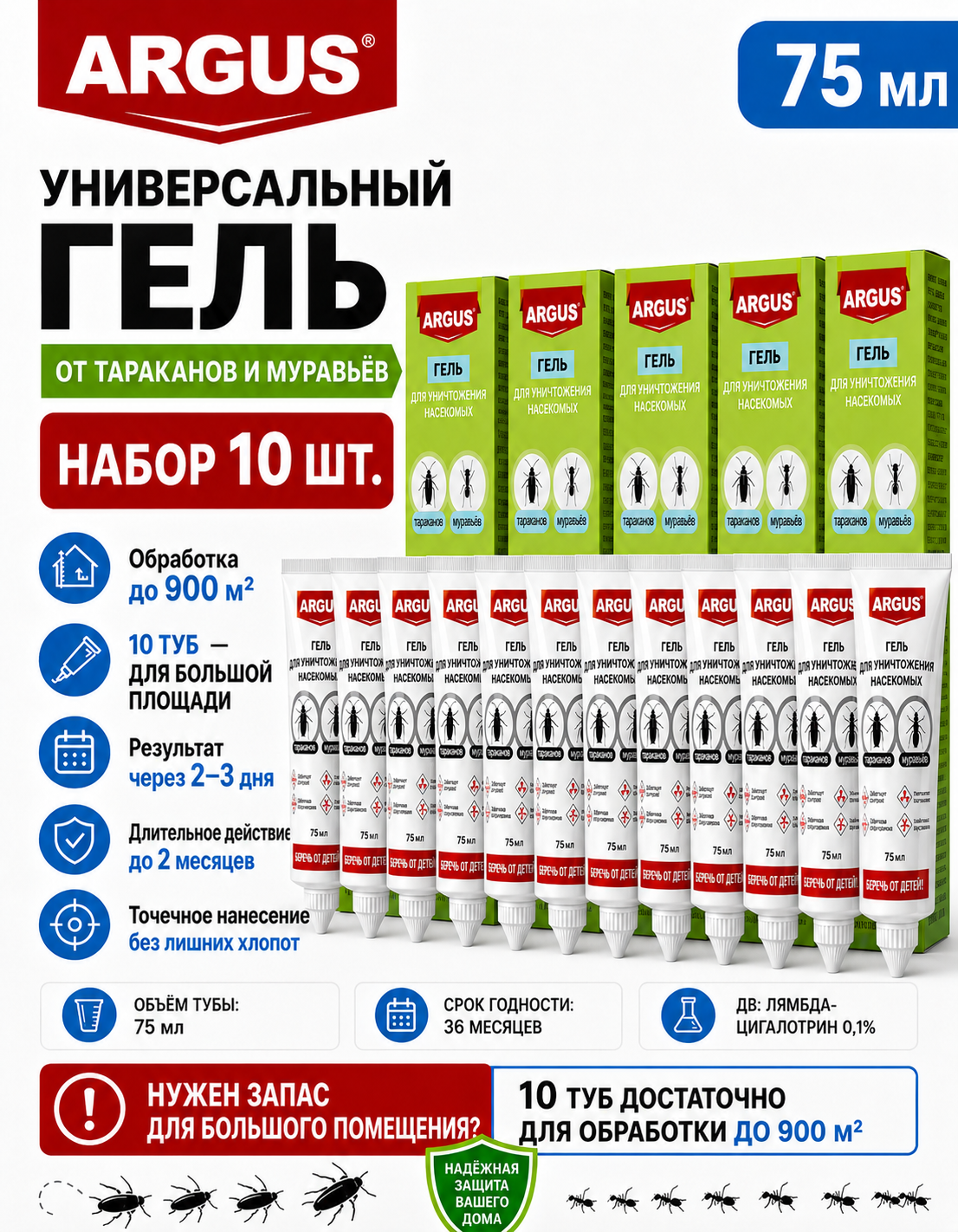 Гель от тараканов в квартире ARGUS гель 75 мл комплект 10 шт