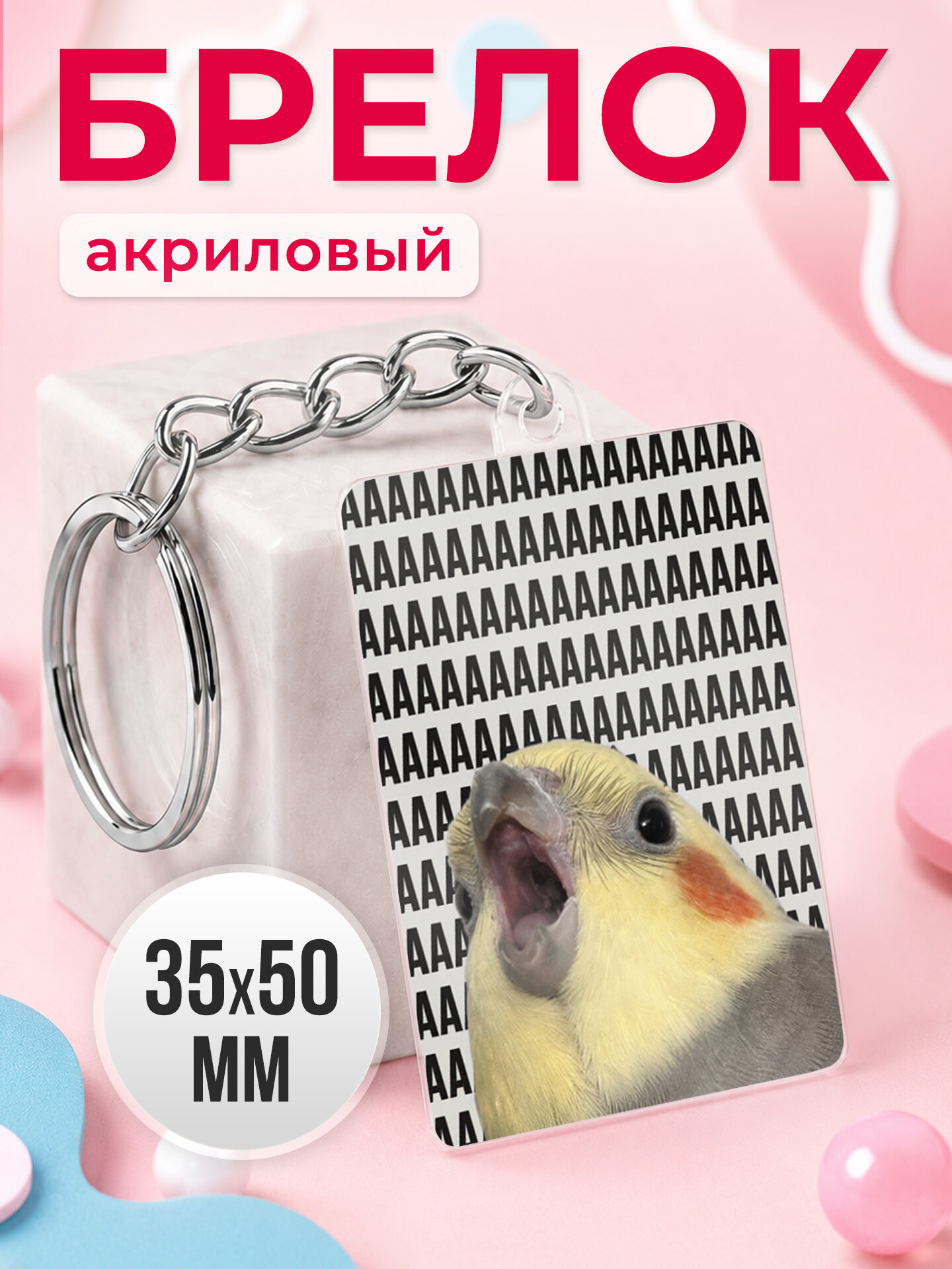 Брелок ТИТЛЪ