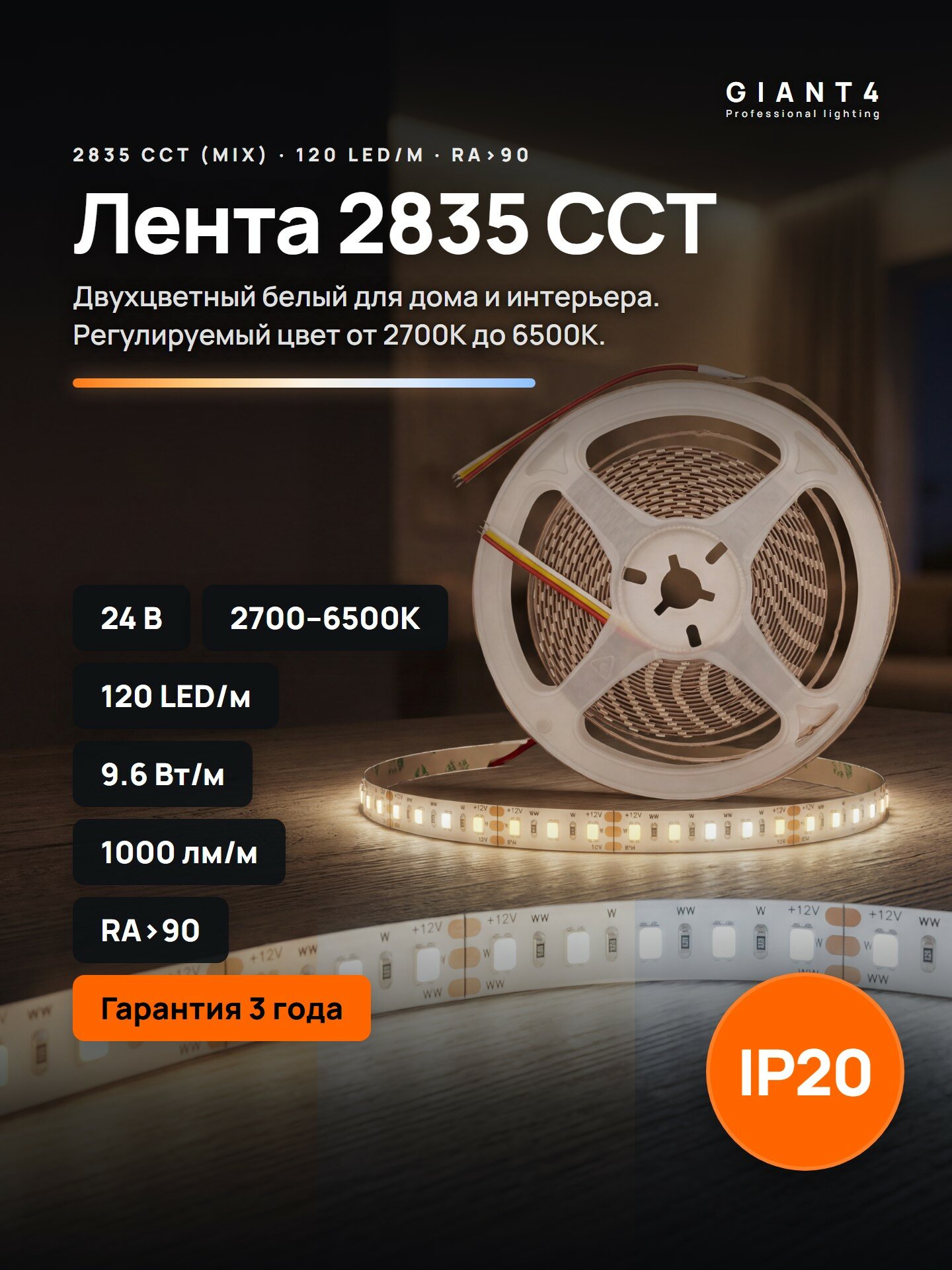 Светодиодная лента MIX (CCT) LUX 2835 9,6w 120 led 24v IP20 5м