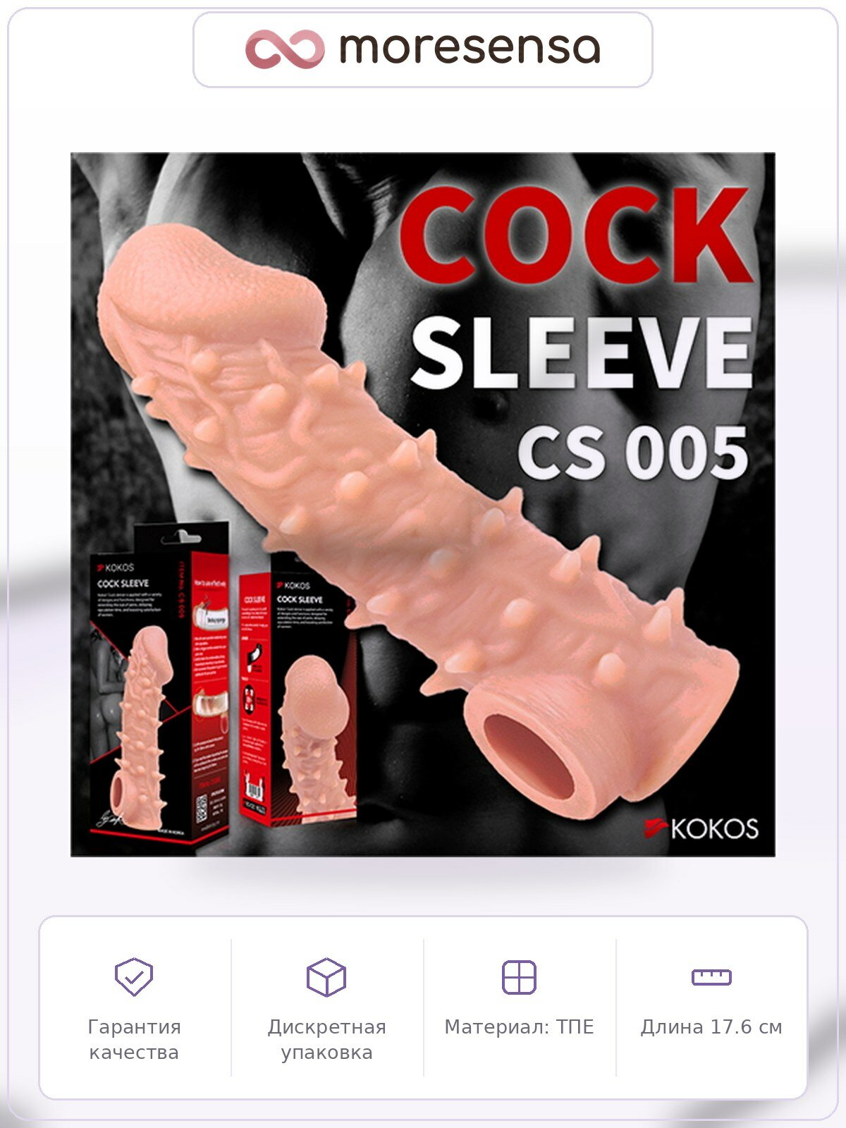 Насадка на фаллос с бугорками COCK SLEEVE CS.005-L (большой)