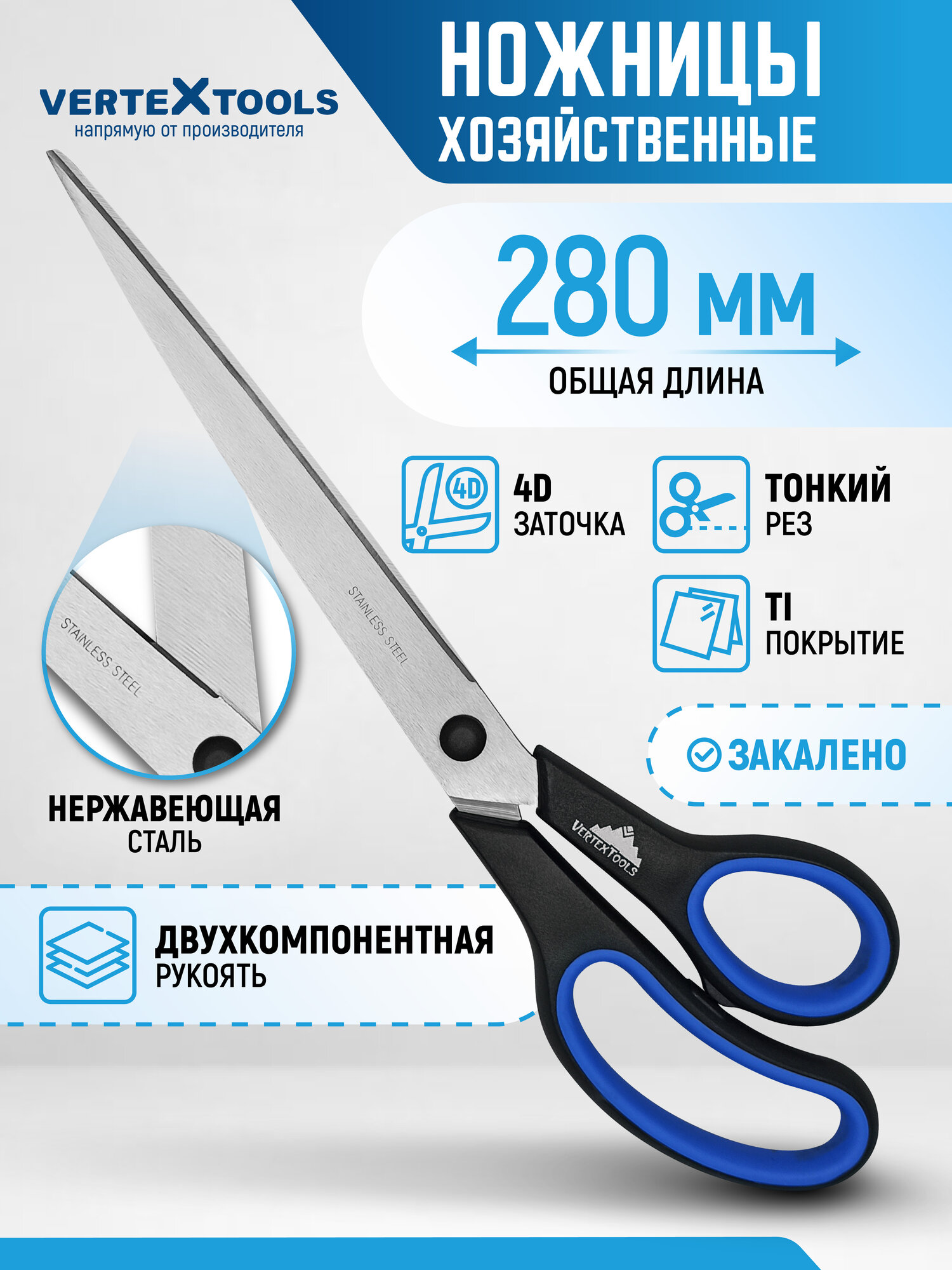 Ножницы хозяйственные канцелярские 280мм чёрный/синий VertexTools