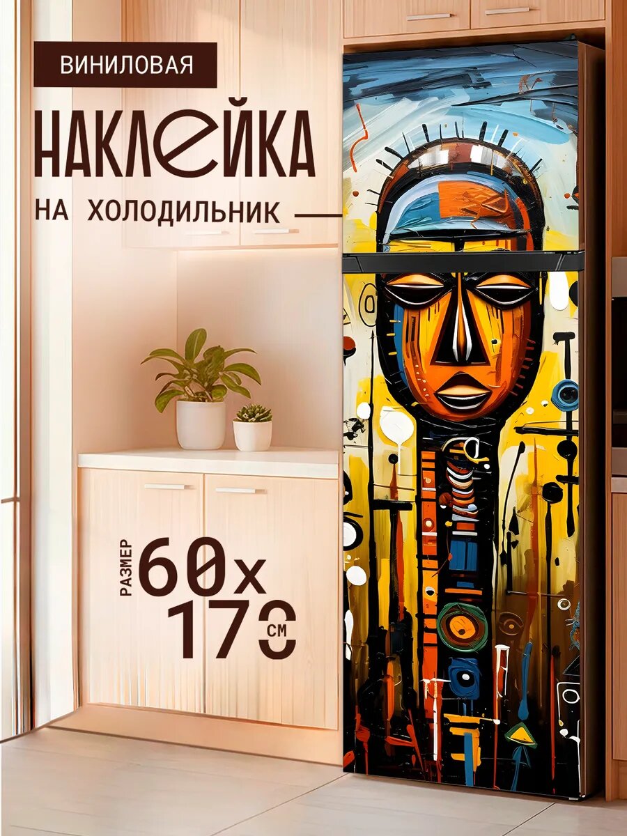 Наклейка декор на холодильник с принтом Африканский идол 60х170 см
