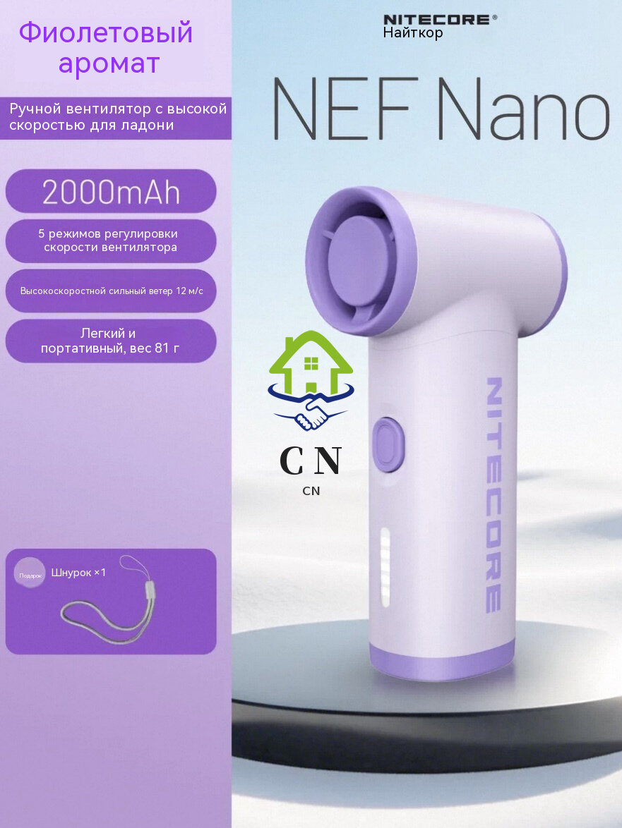Портативный вентилятор NITECORE NEF01, сиреневый
