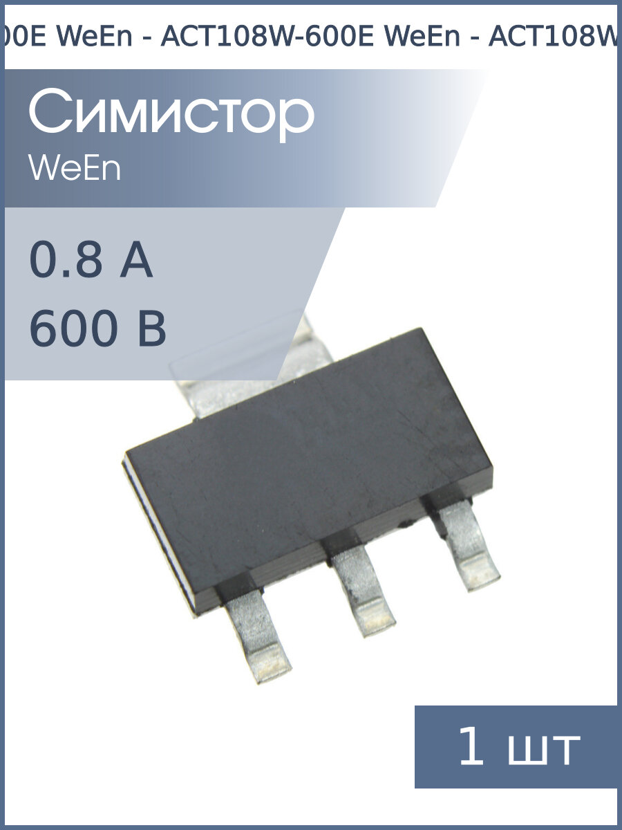 Симистор ACT108W-600E SOT-223 WeEn (0.8А 600В)
