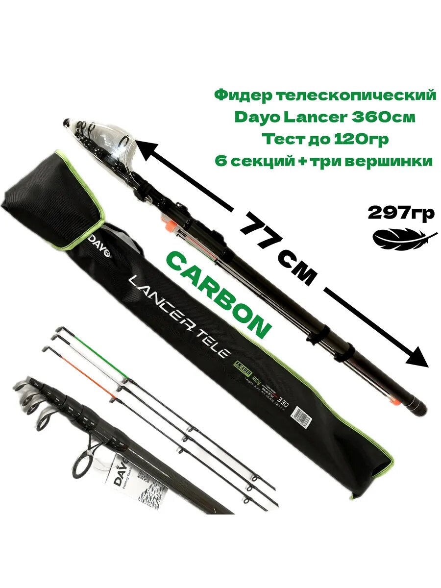 Удилище фидерное телескопическое Lancer 3,6м, тест до 120 гр