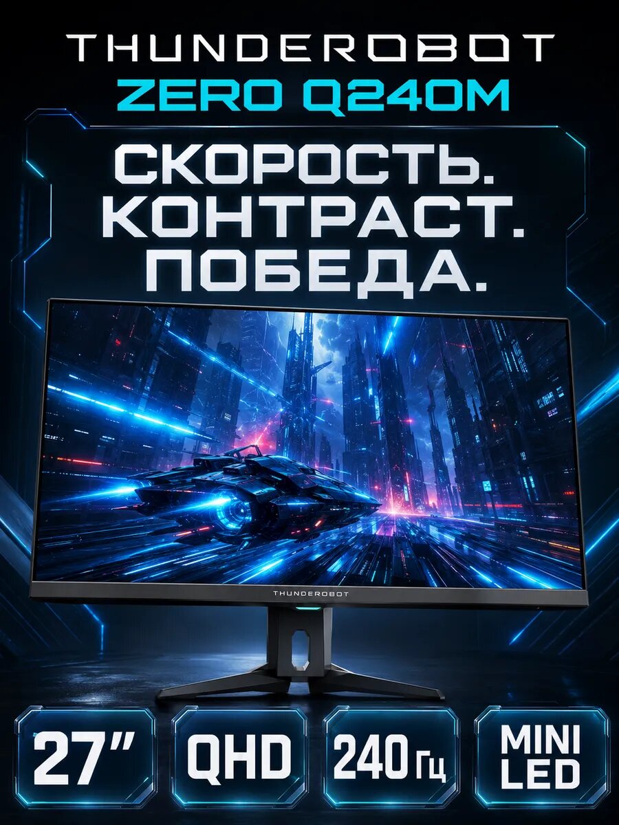 Игровой монитор Zero Q240M 27", Mini LED IPS, QHD, 240 Гц