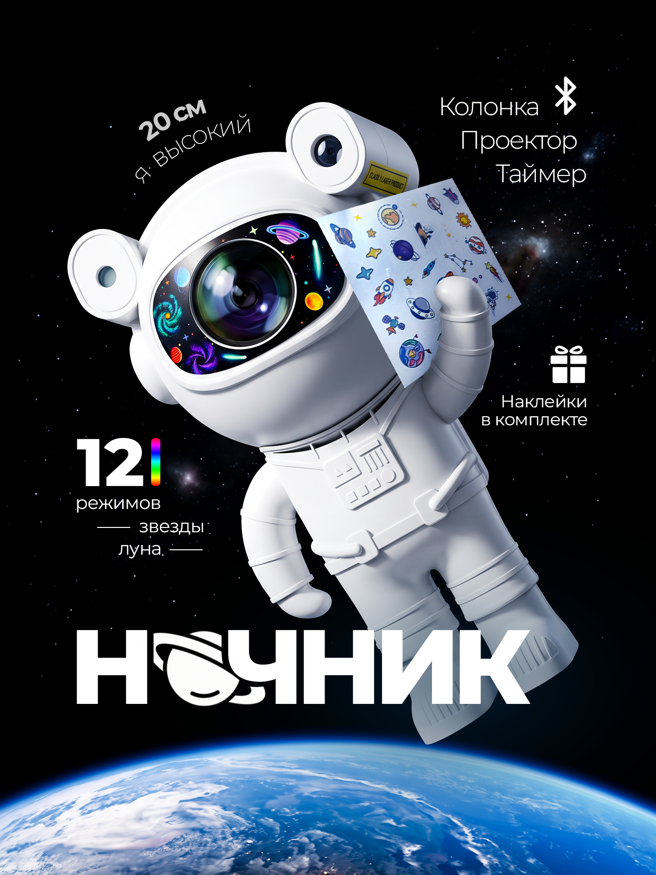 Ночник звездное небо музыкальный проектор Космонавт, с пультом