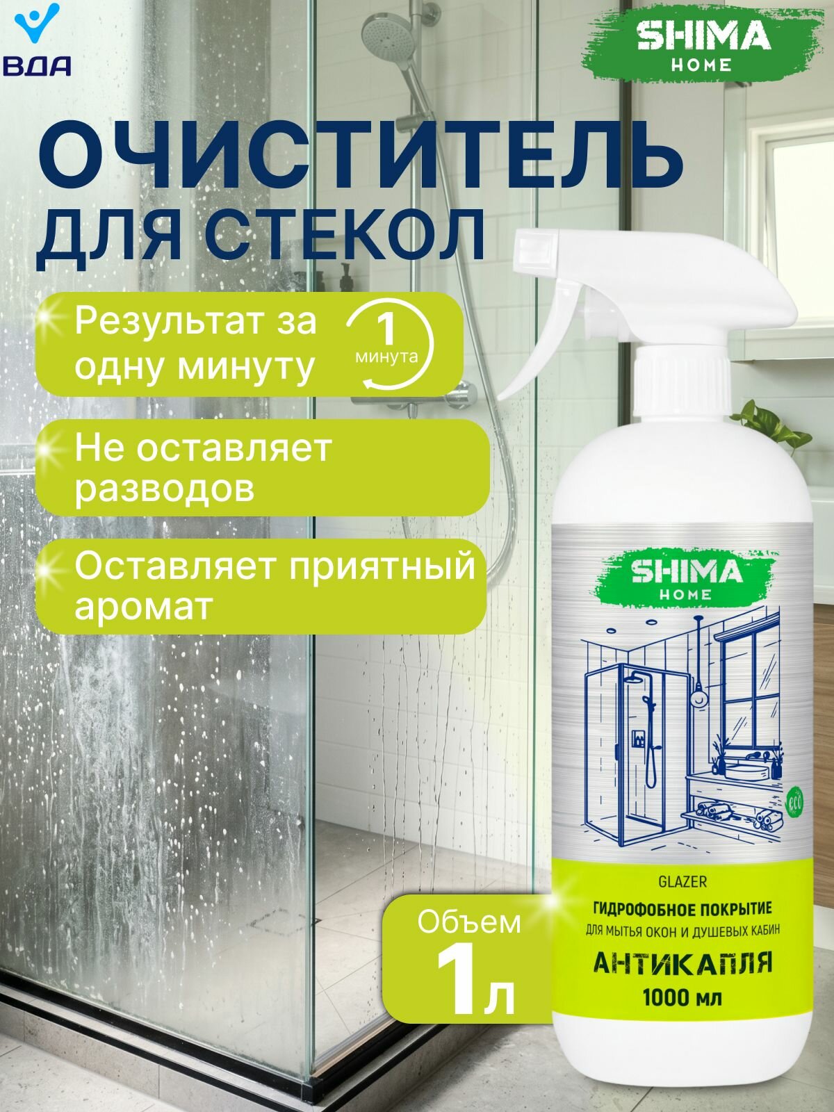 Средство для окон и зеркал с эффектом антидождь 1 л GLAZER SHIMA MULTI-SURFACE CLEANER