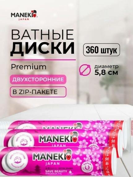 Ватные диски косметические 360 шт.