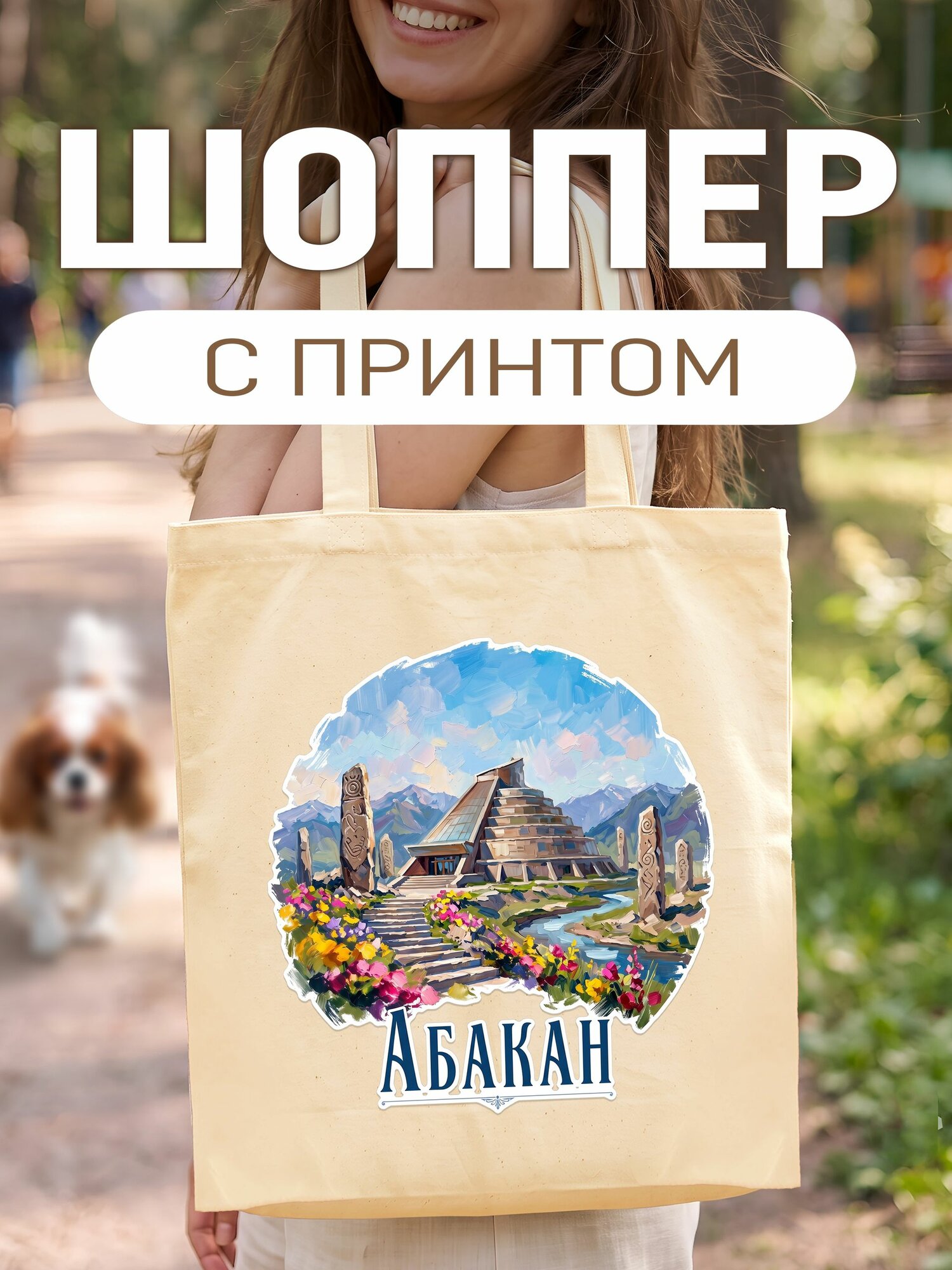 Сумка шоппер ArtCup