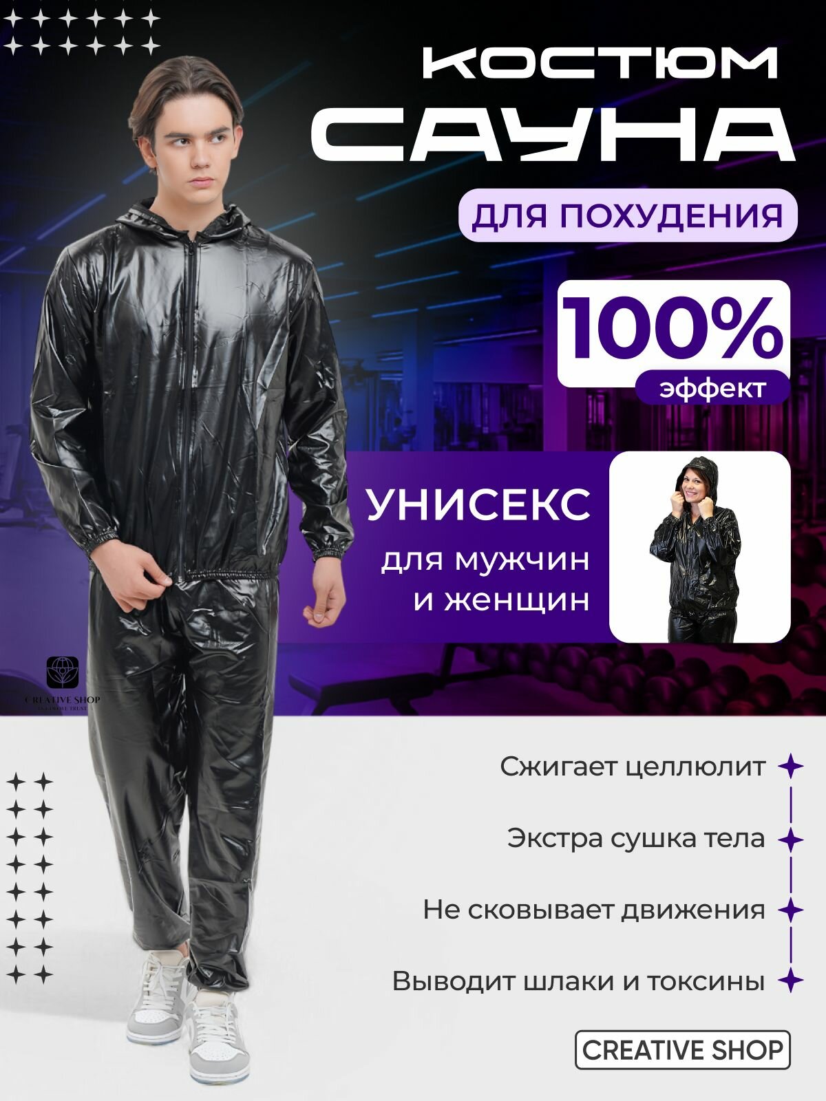 Костюм-сауна для похудения SPORT FIT