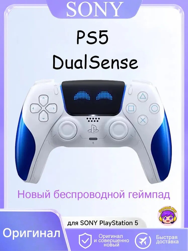 PS5 DualSense Геймпад беспроводной , издание Limited Edition Astro Bot, новый, джойстик для PlayStation 5 и ПК Steam