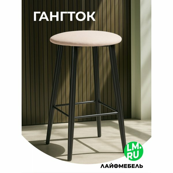 Полубарный стул Лайфмебель Гангток катания айвори / черный матовый