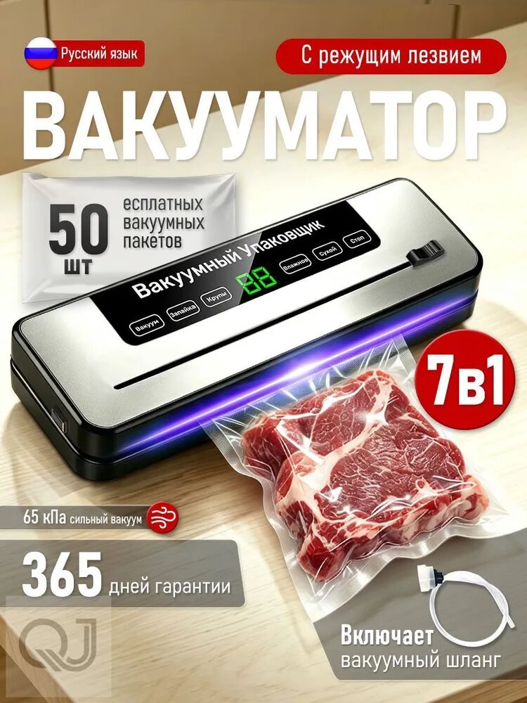 Вакууматор для продуктов с резаком пакетами 50 штук / вакуумный упаковщик