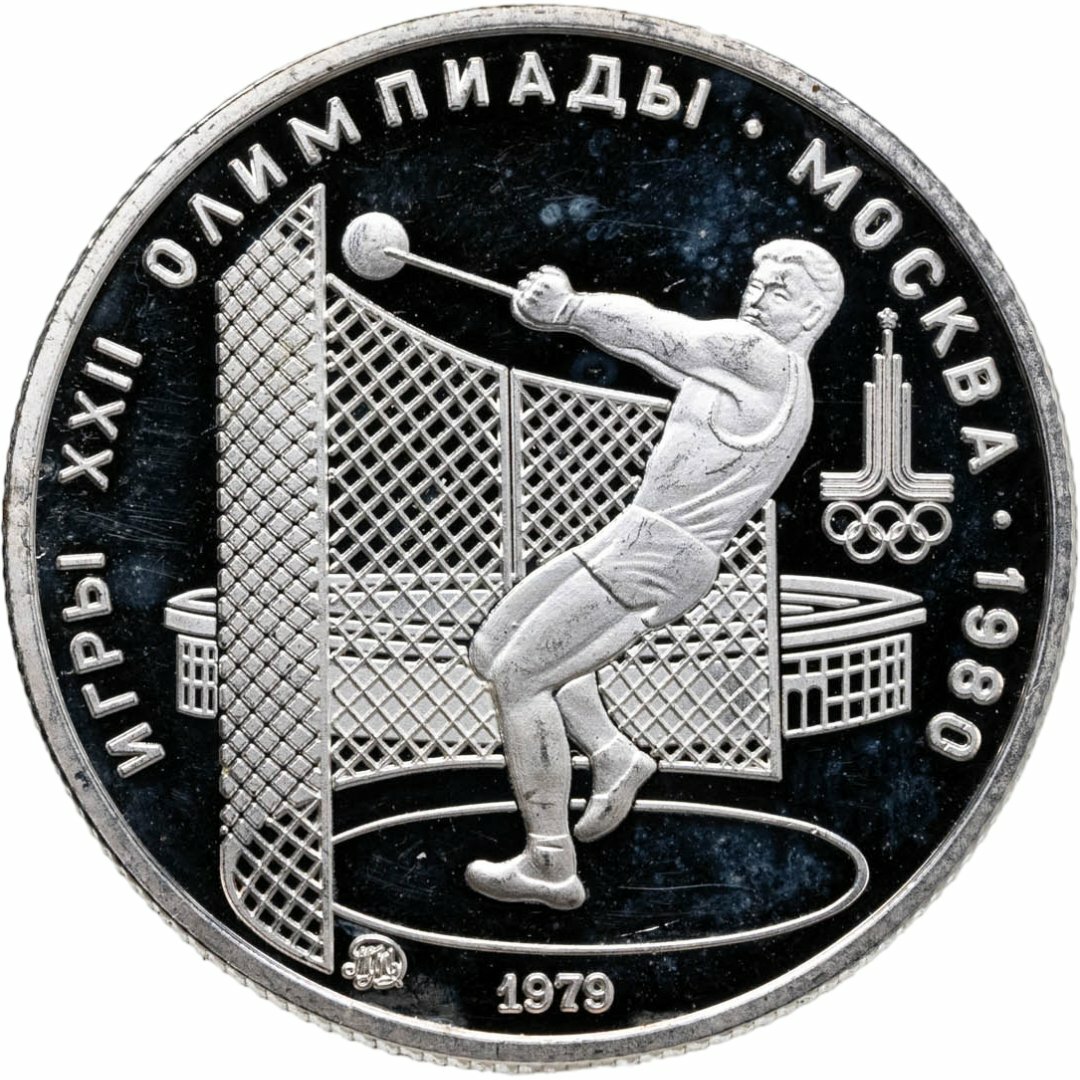 5 рублей 1979 ММД Proof "XXII летние Олимпийские игры 1980 в Москве: Метание молота", Серебро 900