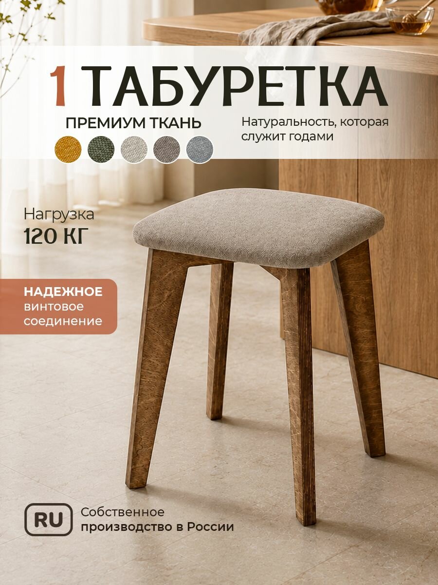 Табурет для кухни деревянный 1 шт, шенилл коричневый