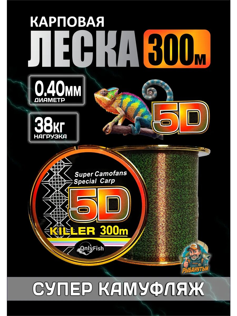 Камуфляжная 5D леска для рыбалки на карпа 0.40 мм 300 м