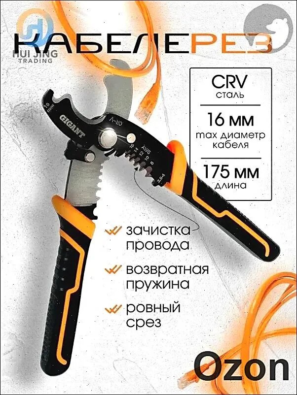Кабелерез, нуск/Высококачественные инструменты для резки и зачистки