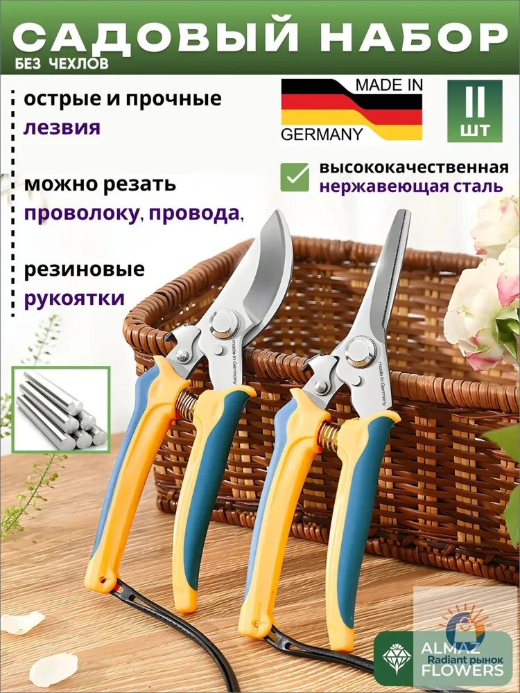 Секатор