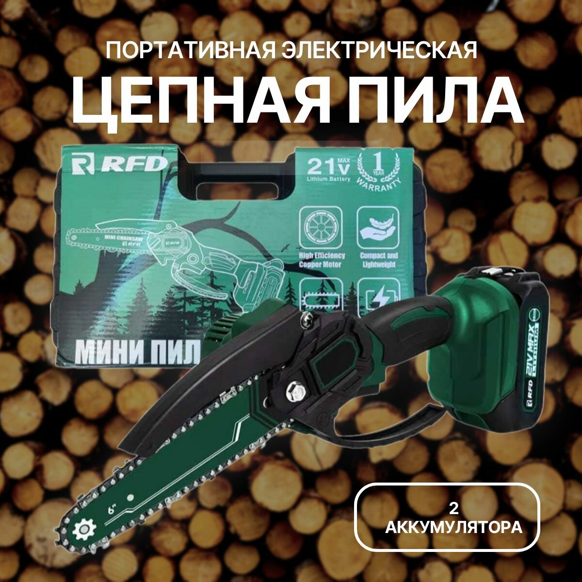 Мини электропила аккумуляторная 2 АКБ / Беспроводной сучкорез для деревьев в кейсе для хранения