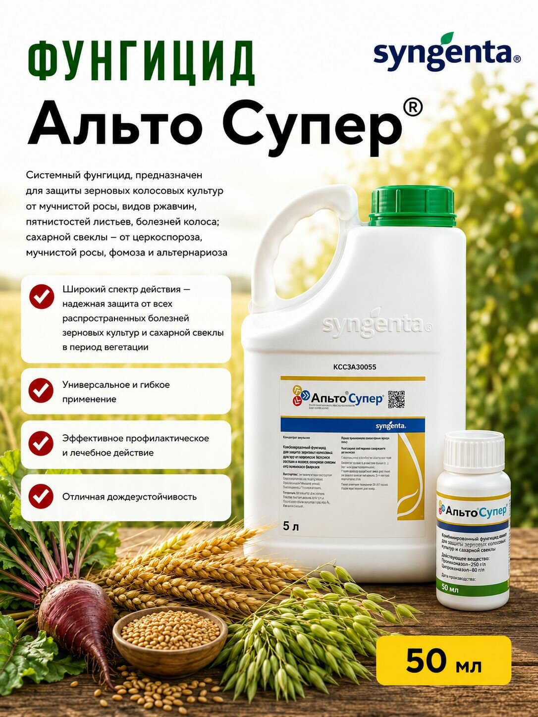 Фунгицид Альто Супер 50 мл