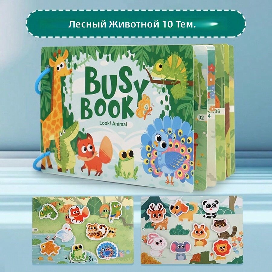 Интерактивная развивающая книга для детей от 3 лет, животные: картонная книга с яркими иллюстрациями, заданиями на логику, алфавит и цифры, многоразовые наклейки