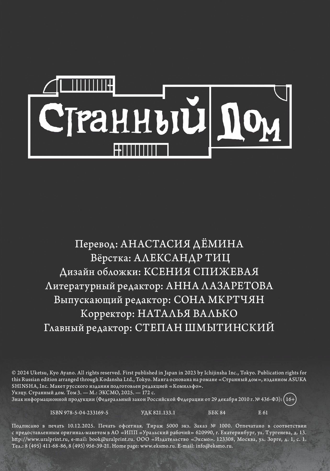 Странный дом. Том 3 — фото 1