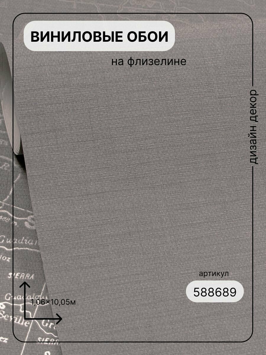 Обои Ateliero 588689 винил на флиз. основе гор тиснения 1,06х10м