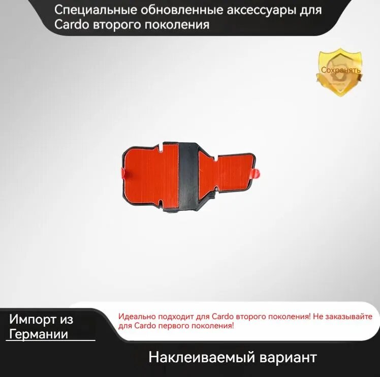 Наушники CARDO EDGE/PRO 2-го поколения с магнитной подставкой, мягкий микрофон, клейкая основа, аксессуары.