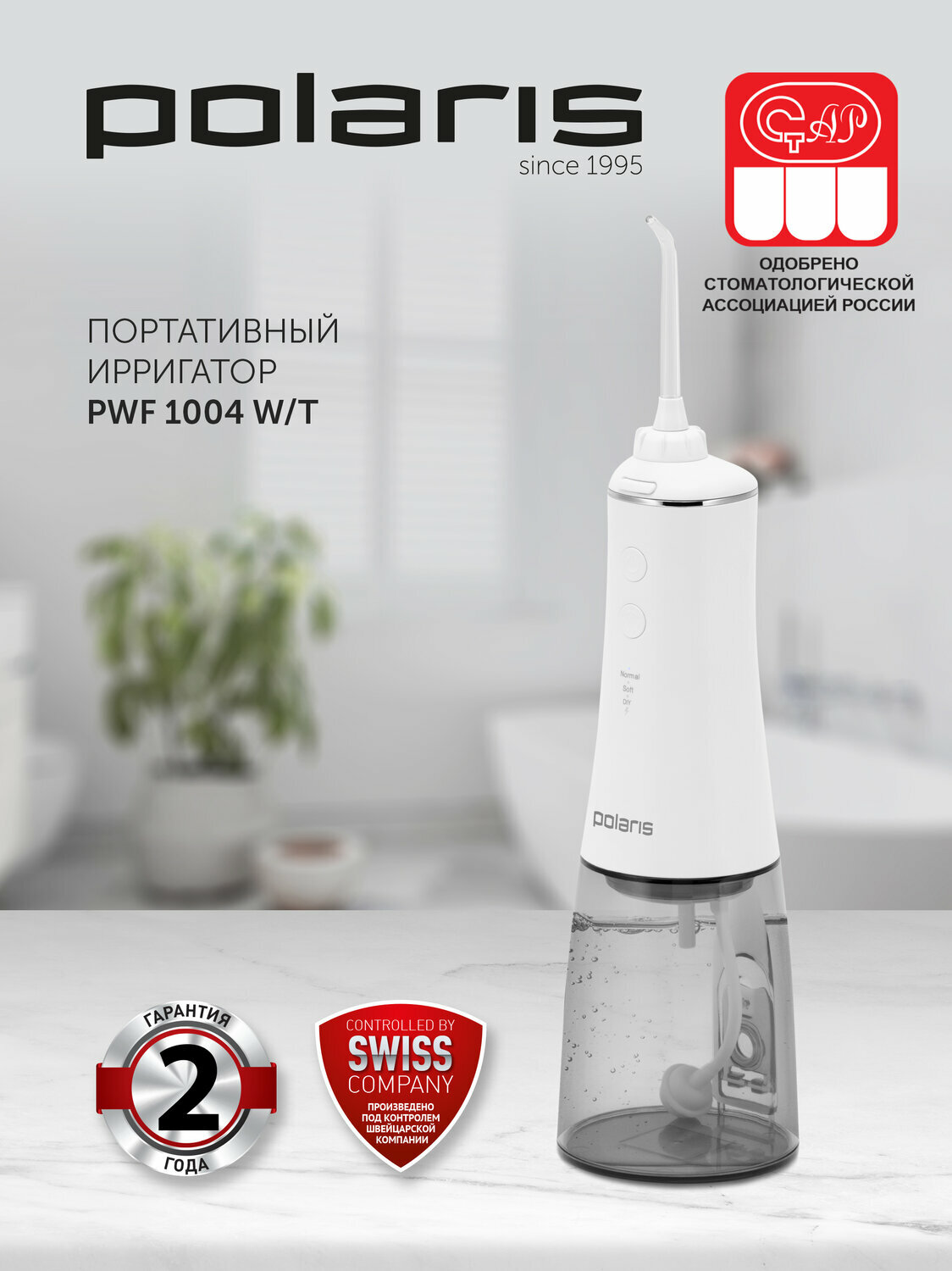 Ирригатор для полости рта Polaris PWF 1004 W/T