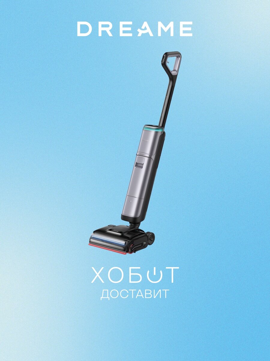 Вертикальный пылесос Dreame H16 Pro Steam (HHR48F)