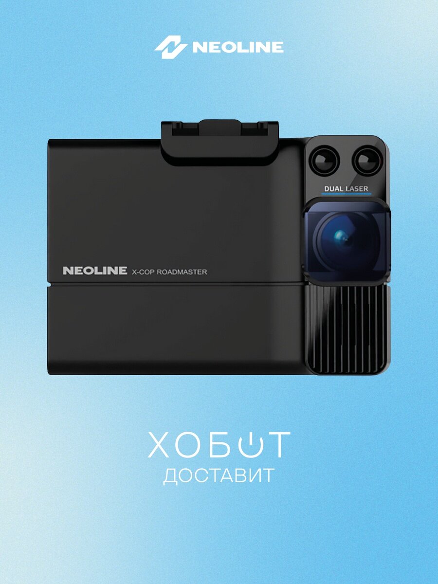 Видеорегистратор Neoline X-COP Roadmaster