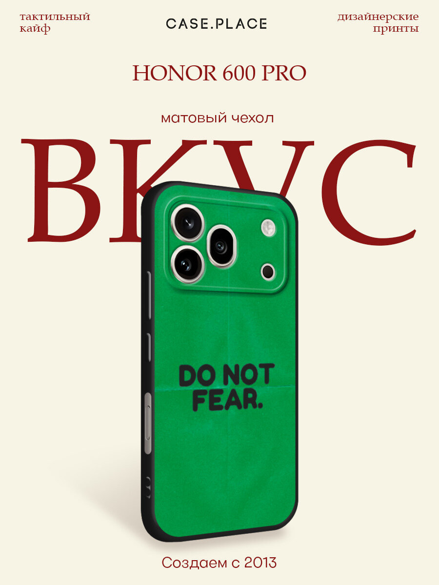 Чехол на Honor 600 Pro / Хонор 600 Про с принтом Do not fear green