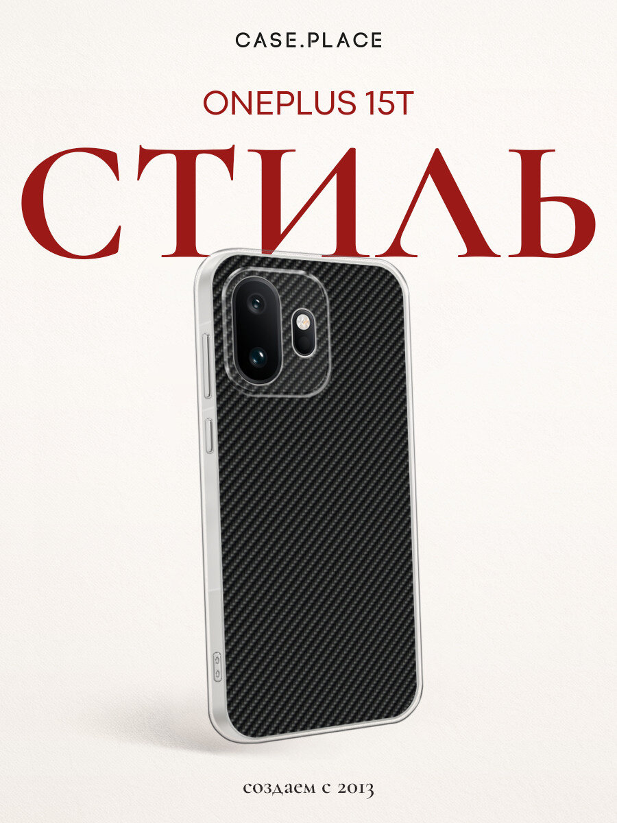 Чехол на Oneplus 15T / Ван Плас 15T с принтом Черный карбон, прозрачный