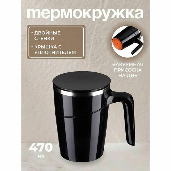 Термостакан Эко-Поставка 106039, 470 мл черный