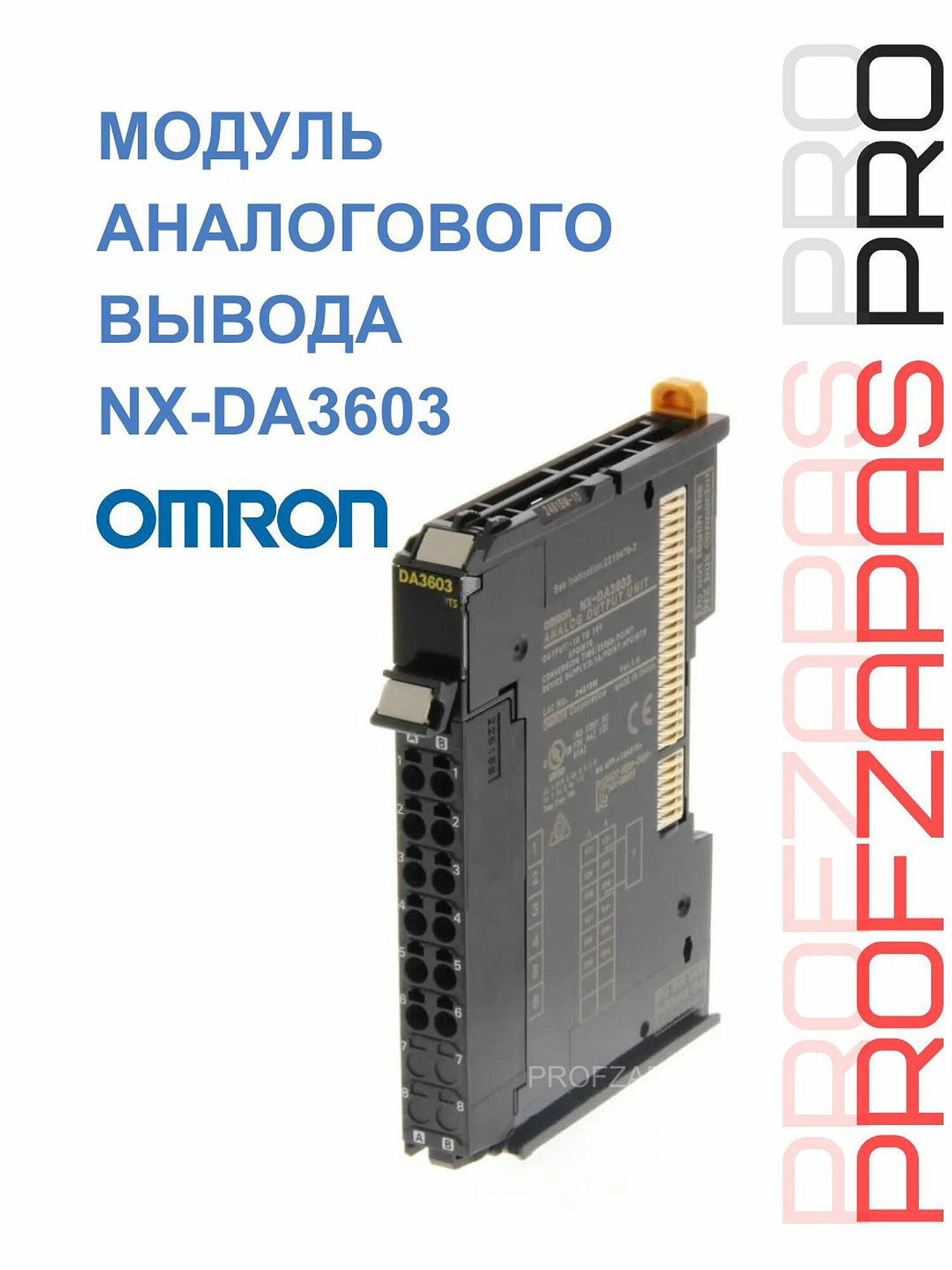 NX-DA3603 Модуль аналогового вывода