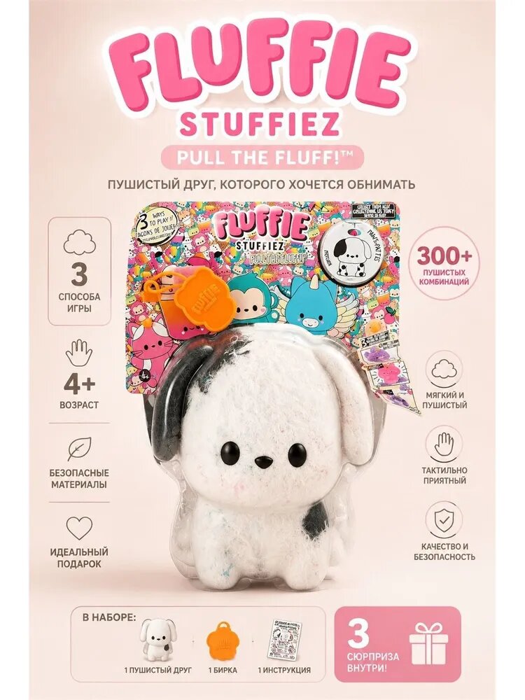 Флаффи Стаффиз Игровой набор Fluffie Stuffiez