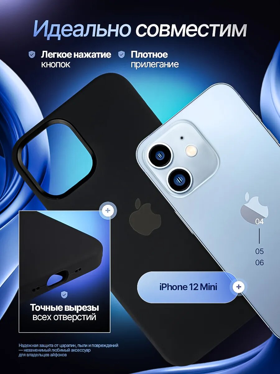 Чехол для iPhone 12 mini силиконовый — фото 1