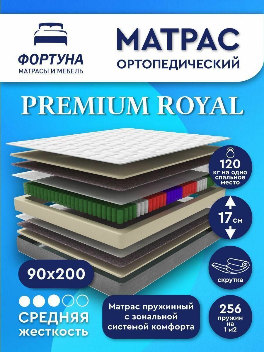 Матрас Фортуна ортопедический Premium Royal 90x200
