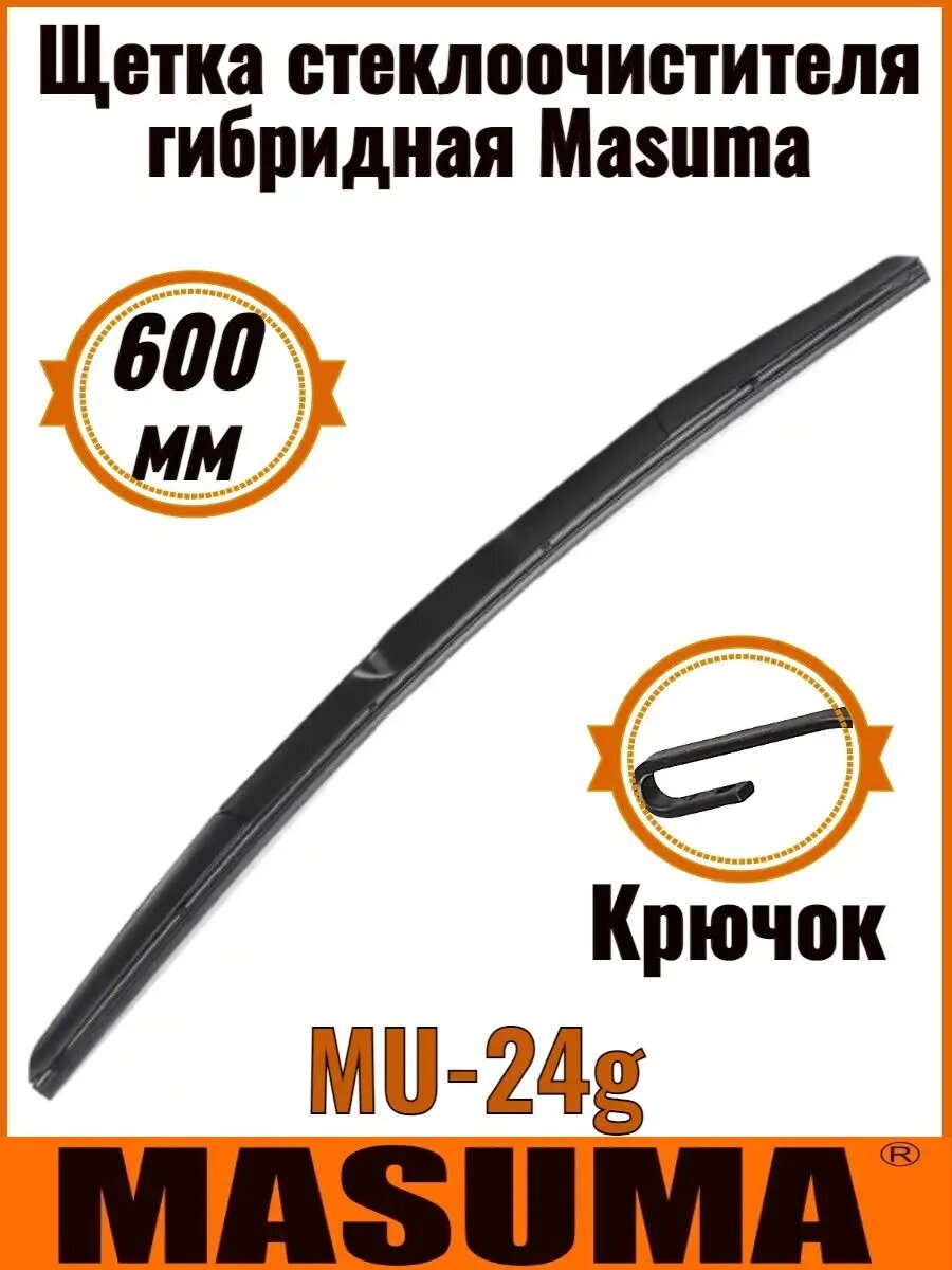 Щетка стеклоочистителя гибридная 600мм