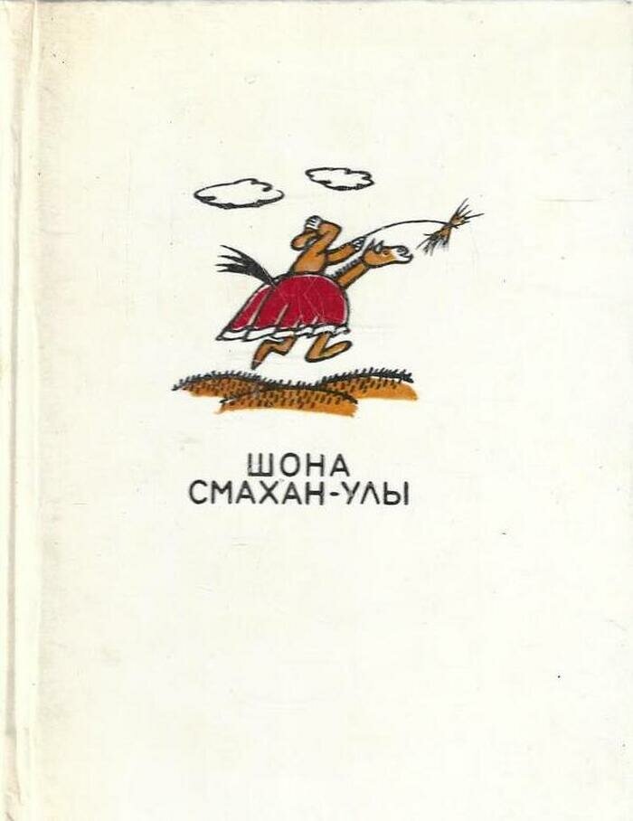 Паутина. Избранные стихи и басни