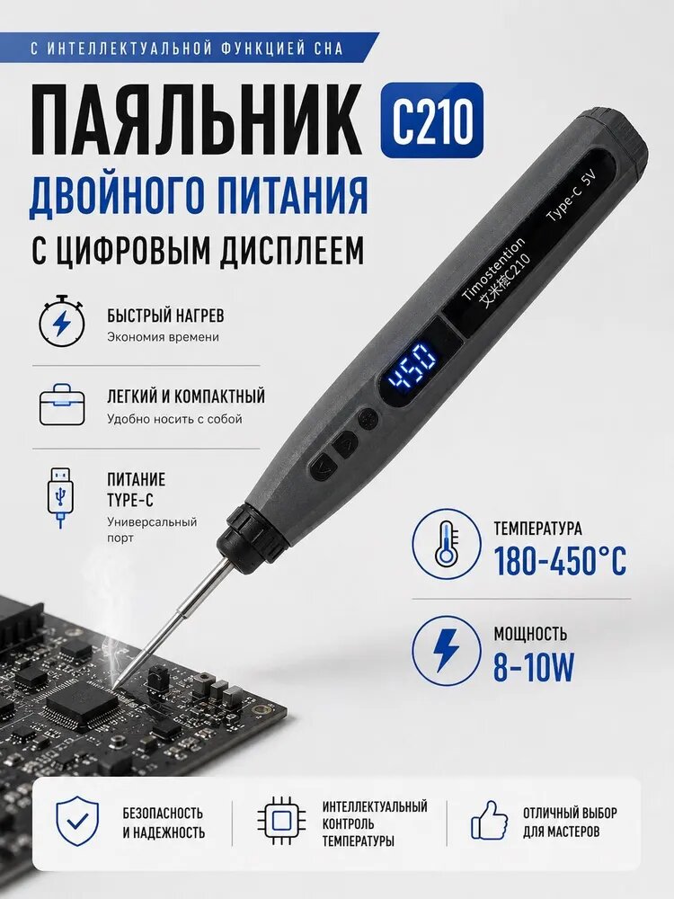 Паяльник 8 Вт, Нихромовый нагреватель