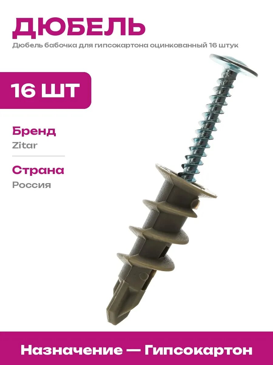 Метизы для крепления светильника в ГКЛ 16 штук оцинковка