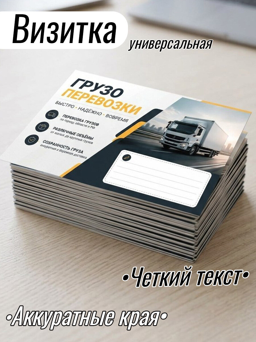 Визитки универсальные "Грузоперевозки"