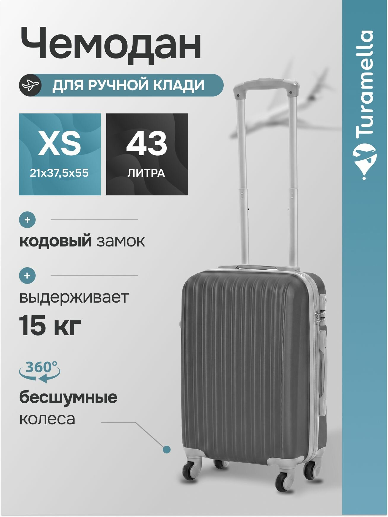 Чемодан 