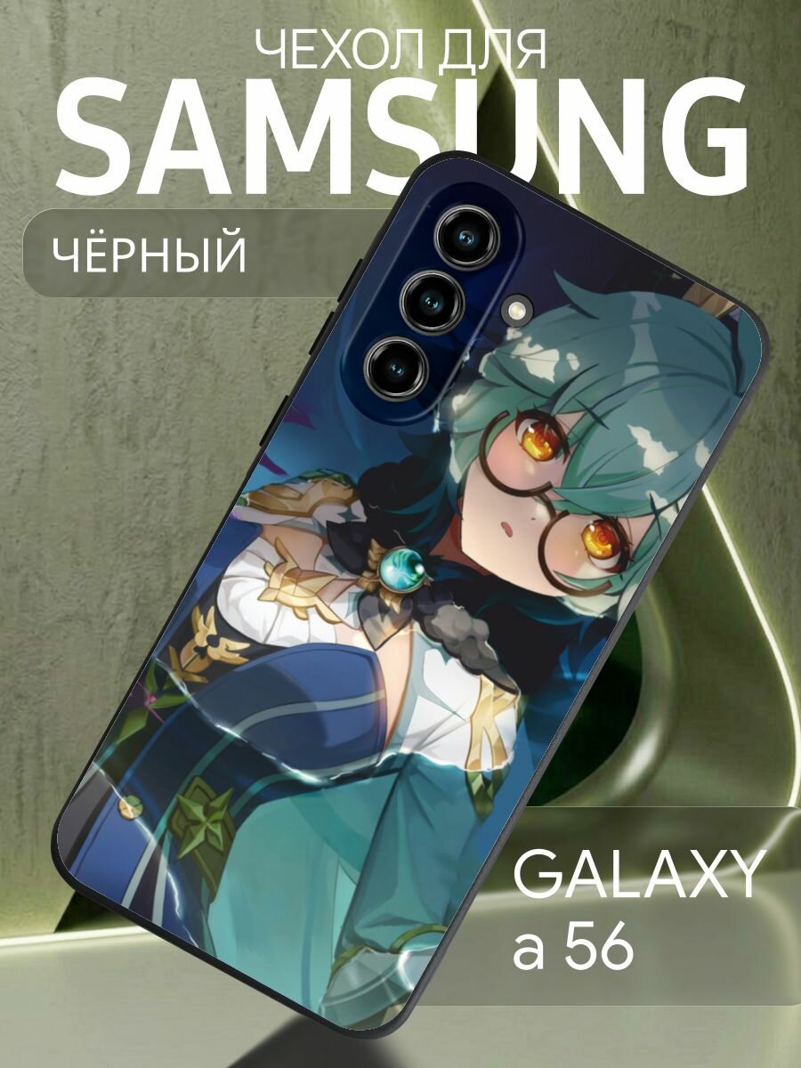 Чехол на Samsung Galaxy A56 Genshin Impact - Сахароза