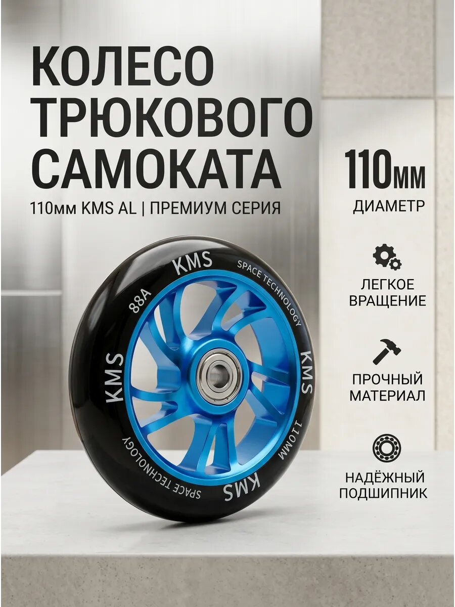 Колесо трюкового самоката 110мм