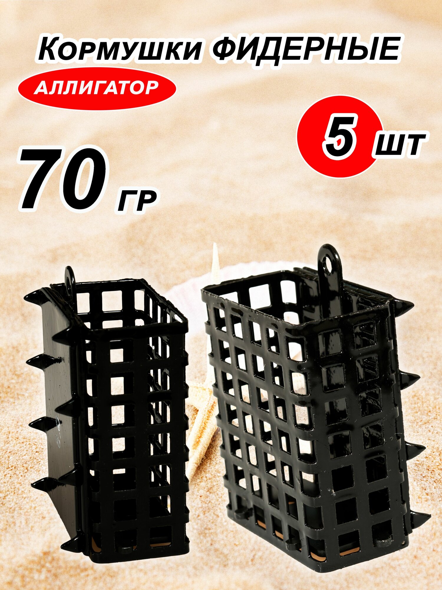 Кормушка фидерная 70 гр.