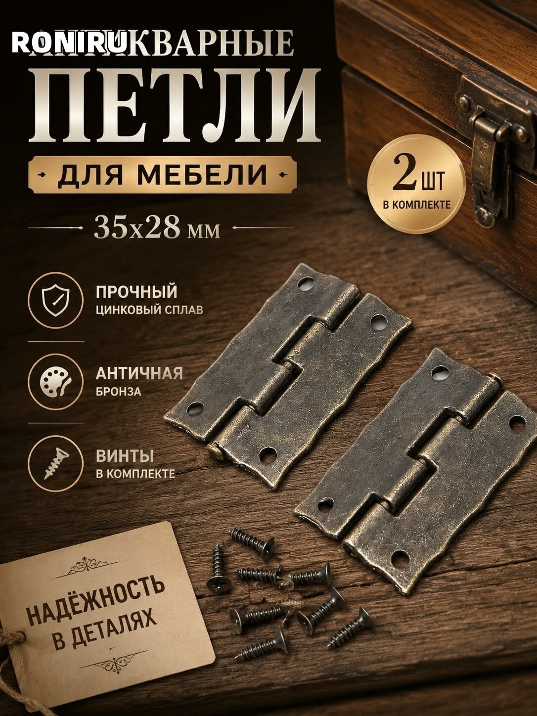 Петли для мебели антикварные 35x28 мм — ретро петли из цинкового сплава, цвет античная бронза, комплект 2 шт